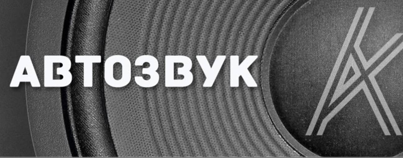 Автозвук эксперт - обзоары аппаратуры