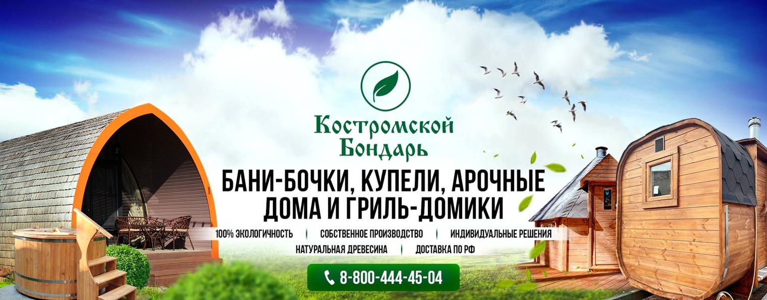 Костромской Бондарь