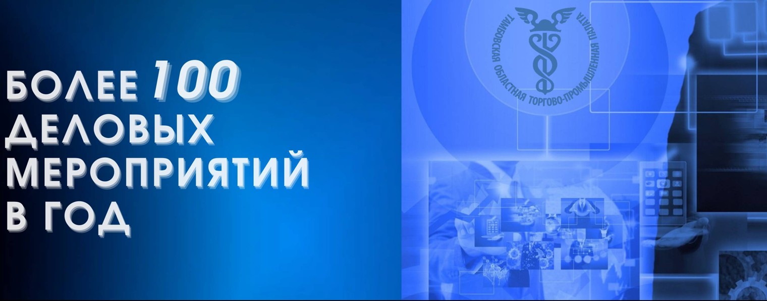 Тамбовская областная ТПП