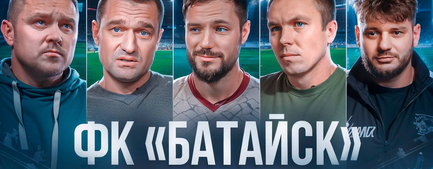 ФК* Батайск