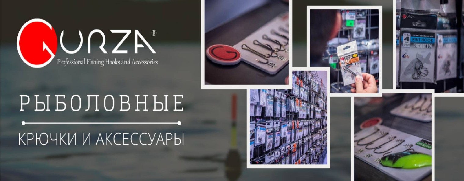 Крючки Gurza | Твой улов - наша забота!