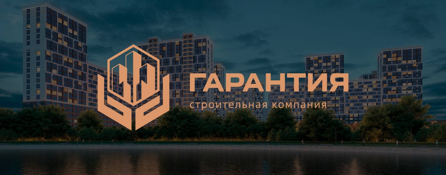 Строительная компания "Гарантия"