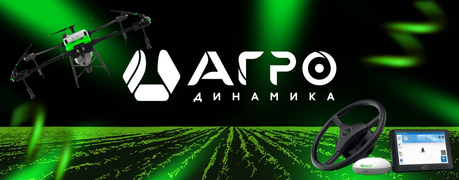 АгроДинамика