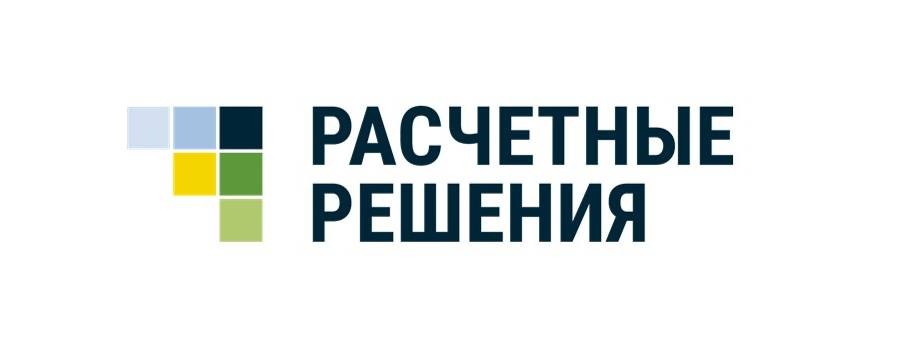 Расчетные Решения