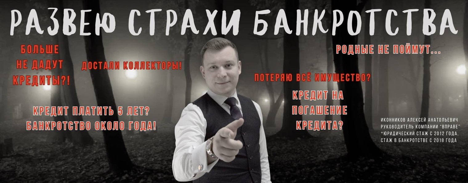 Вправе|Банкротство|Списание долгов|Юрист РФ