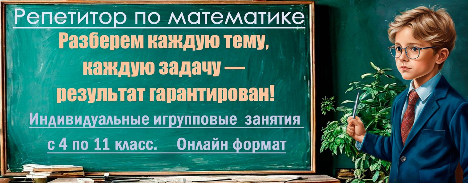 Отличный Математик