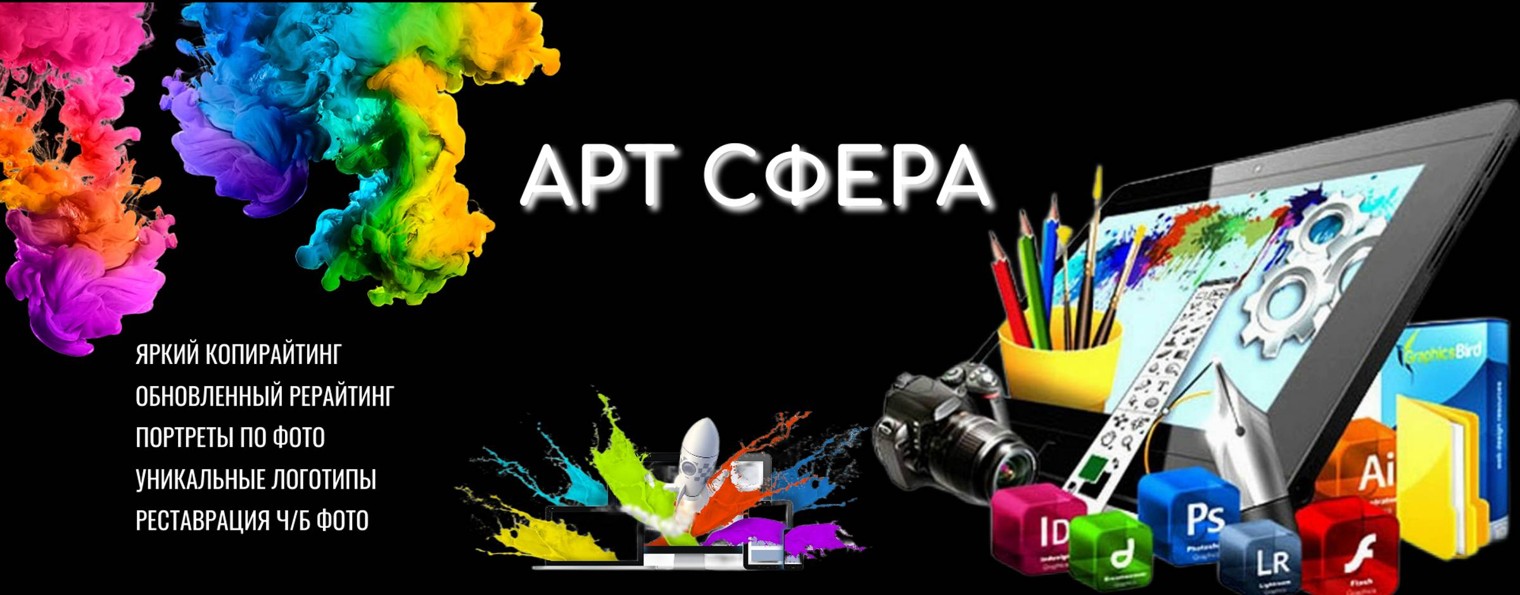 Арт сфера