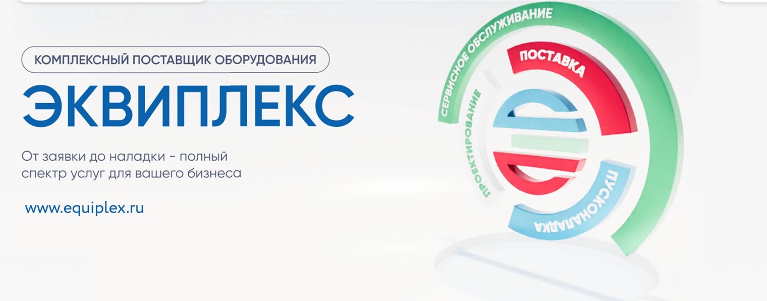 Эквиплекс