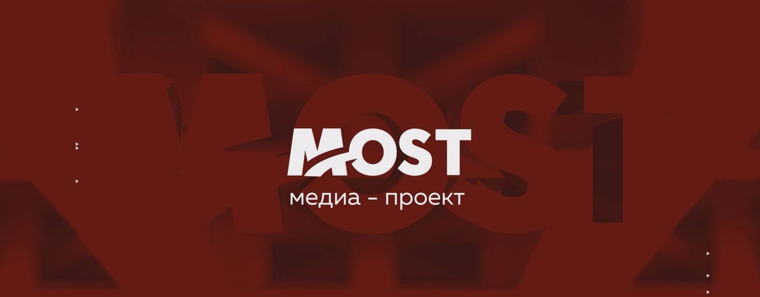 most медиа-проект