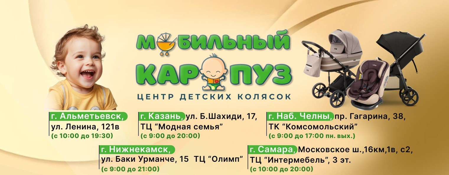 МОБИЛЬНЫЙ КАРАПУЗ - ЦЕНТР ДЕТСКИХ КОЛЯСОК