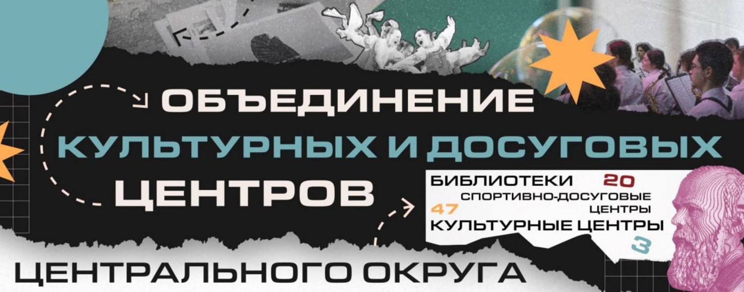 ГБУ г. Москвы "ОКЦ ЦАО"