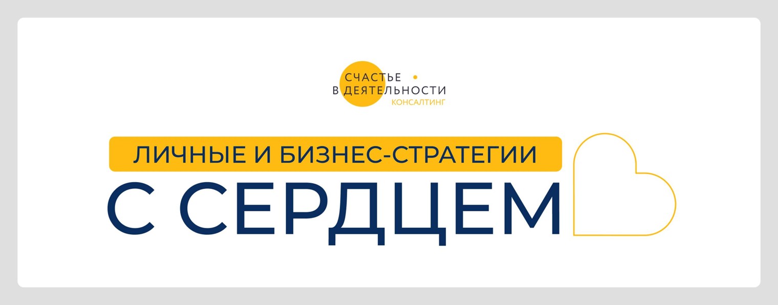 Счастье в деятельности