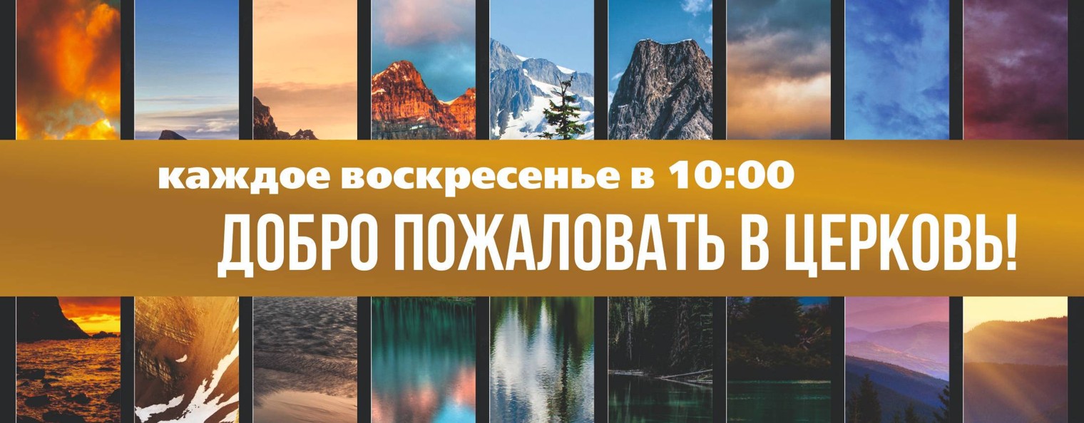 Церковь "Дом Евангелия на курорте Красная Поляна"