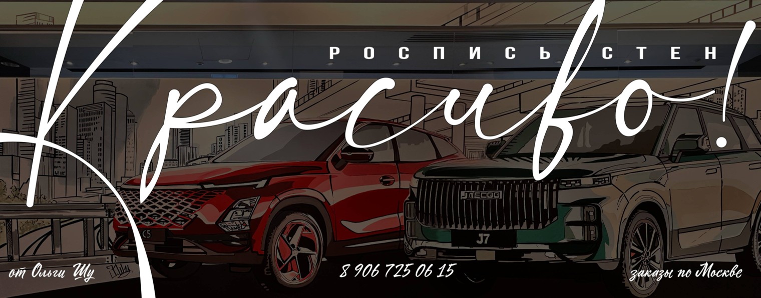 Роспись стен жилых и коммерческих помещений