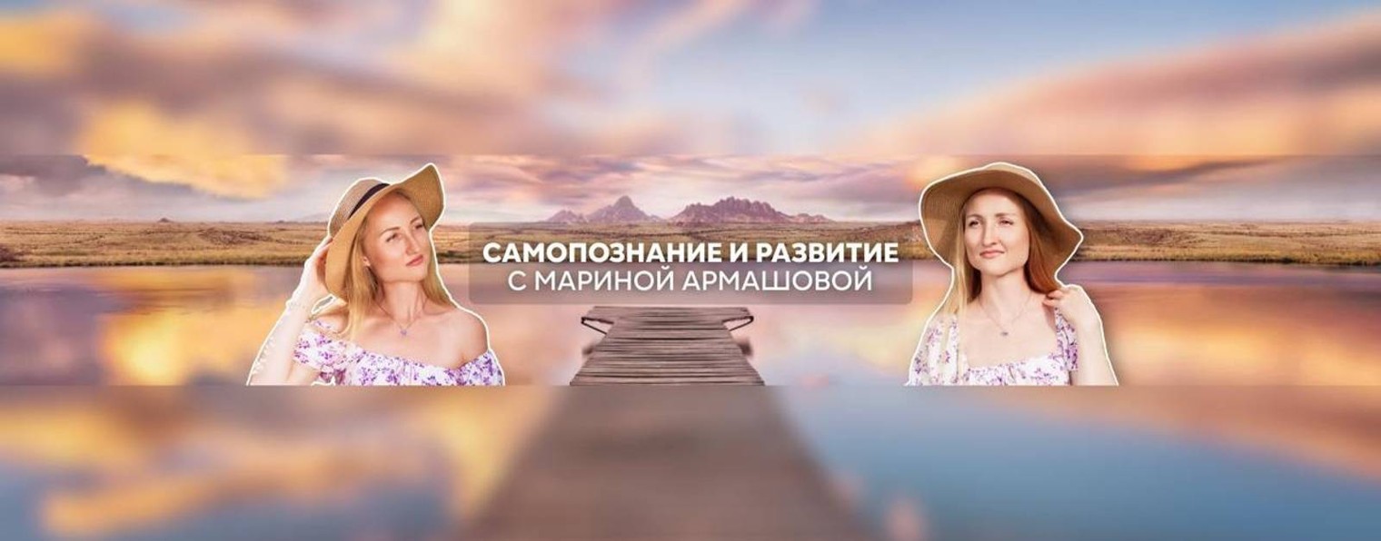 Марина Армашова