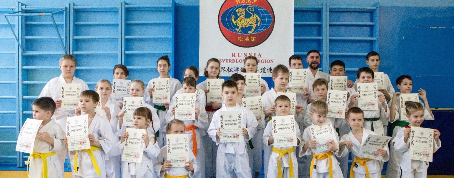 Федерация Сётокан Карате Свердловской области