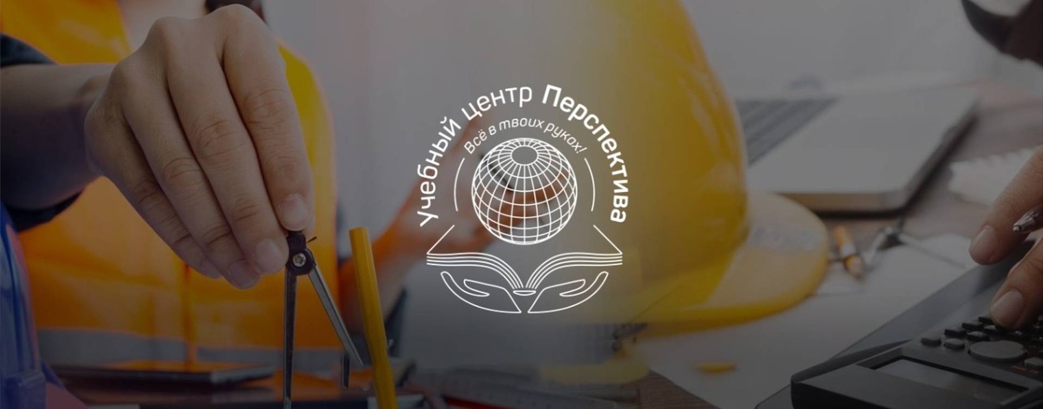 Учебный центр "Перспектива"