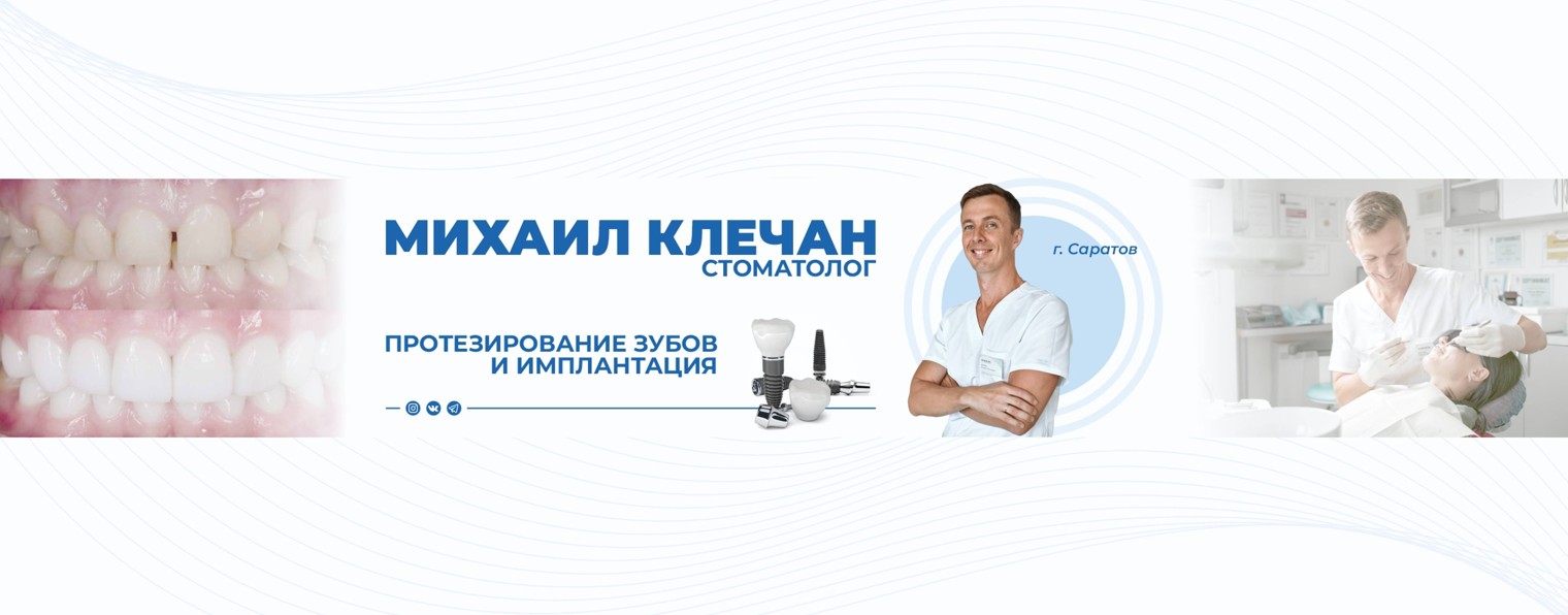 СТОМАТОЛОГ ОРТОПЕД ИМПЛАНТОЛОГ