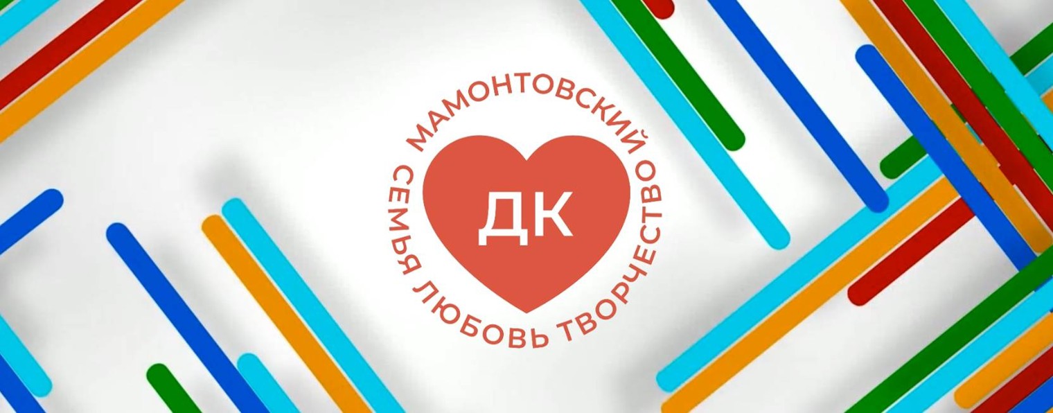 Мамонтовский сельский Дом культуры