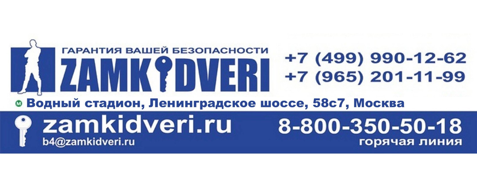 ЗамкиДвери