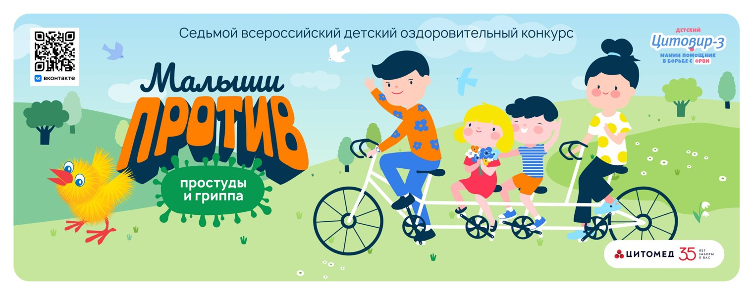 Малыши против простуды и гриппа