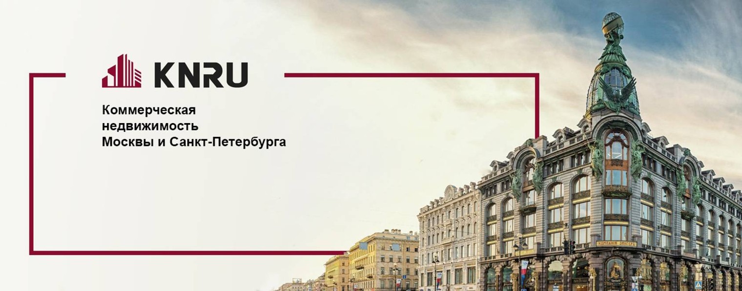 KNRU коммерческая недвижимость
