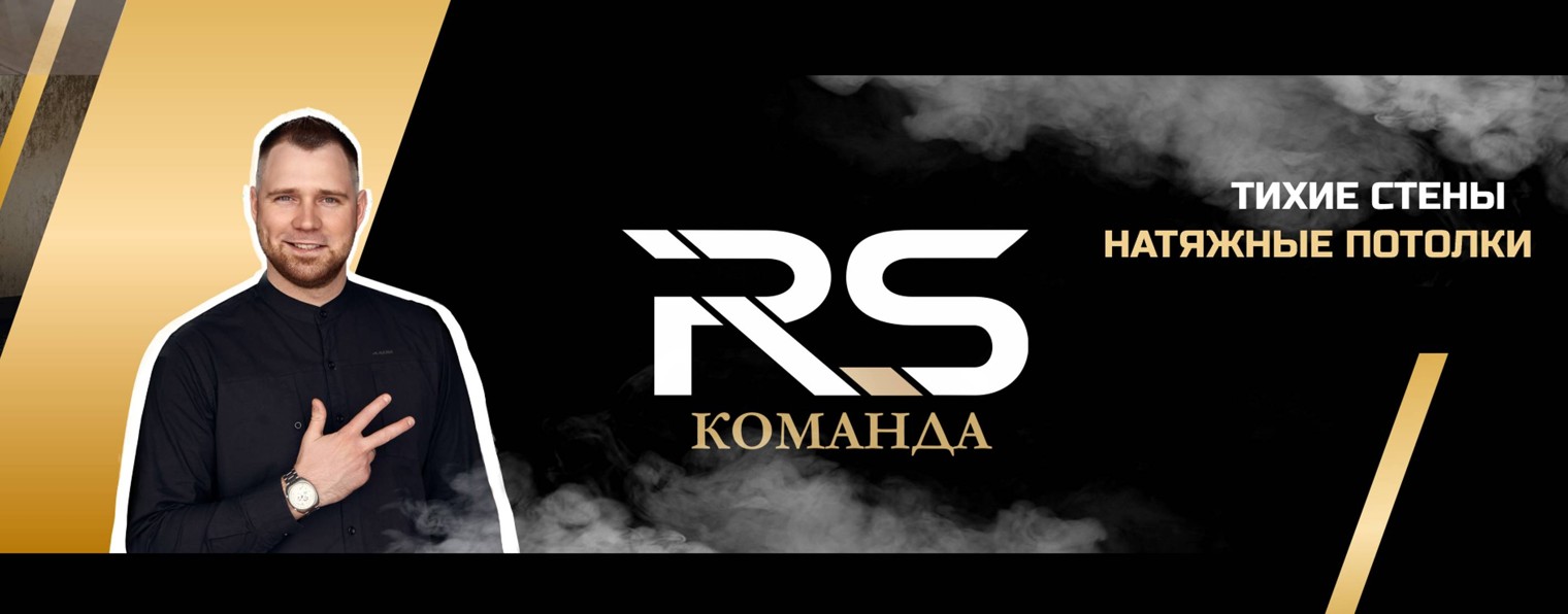 RealSky / тихие стены и потолки