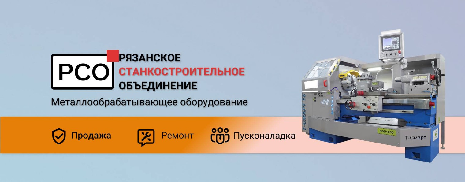 Рязанское станкостроительное объединение