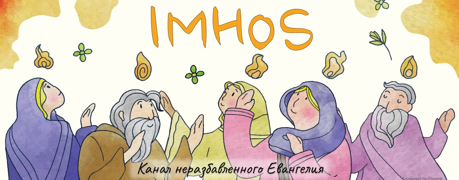 imhos