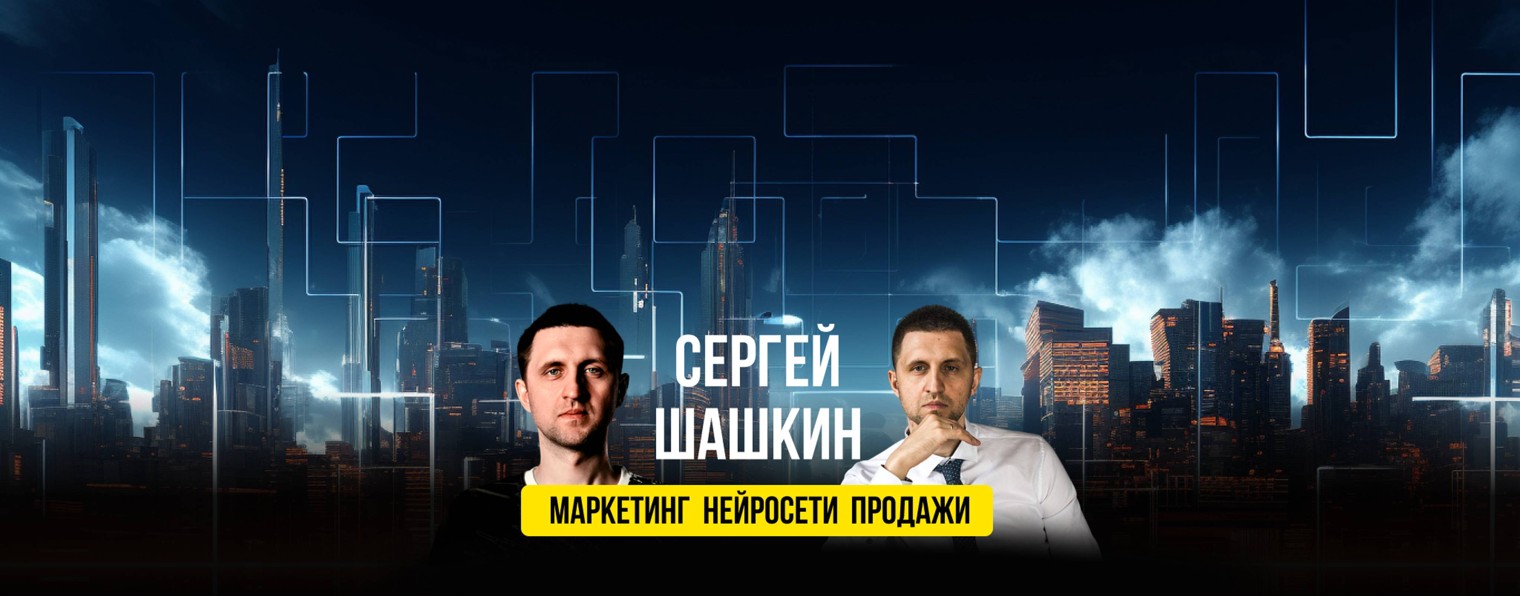 Шашкин и нейросети