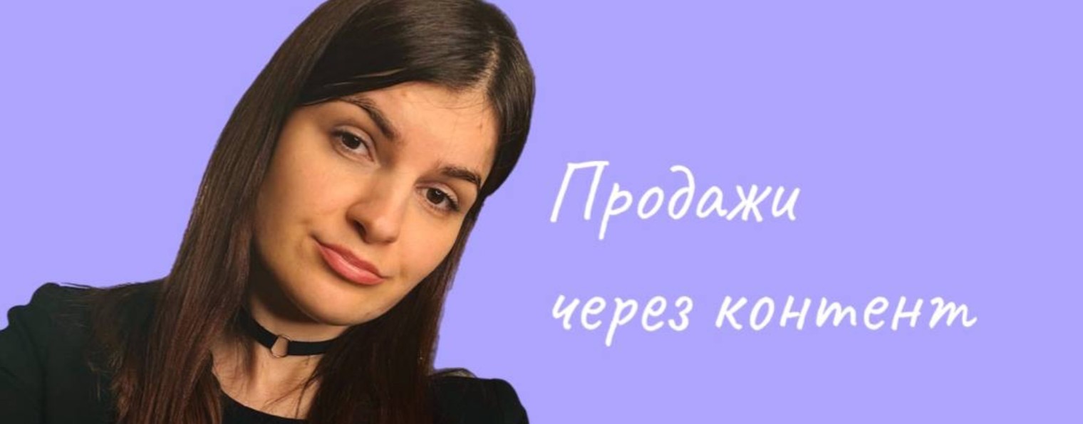 IRIN WAW | Продажи через контент