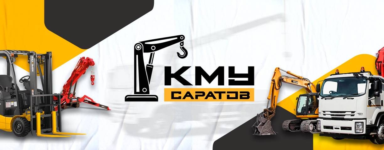 Кму-Саратов