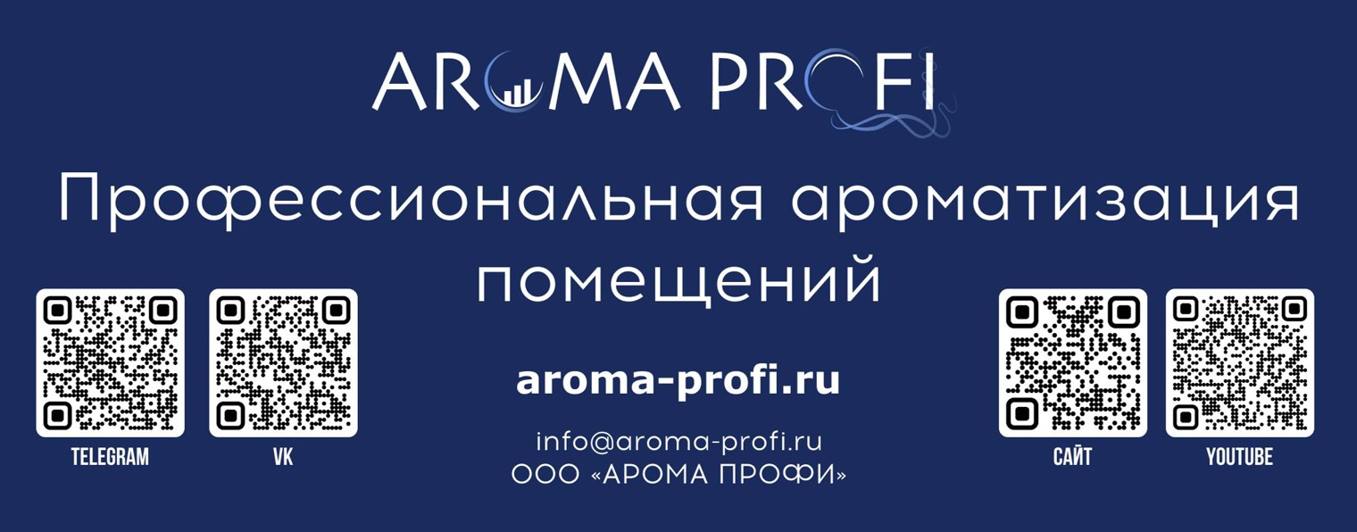 AROMA•PROFI