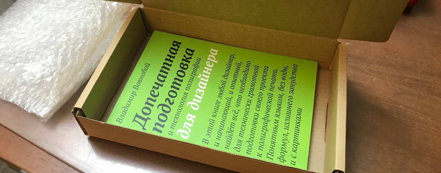 Владимир Вовнобой. Графический дизайн & Препресс