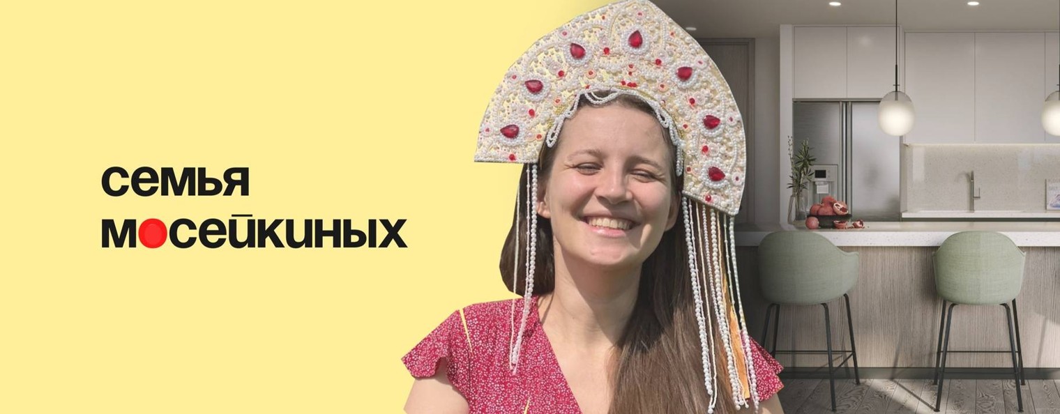 Александра Мосейкина
