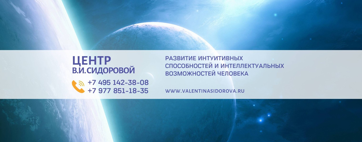 Центр В.И. Сидоровой