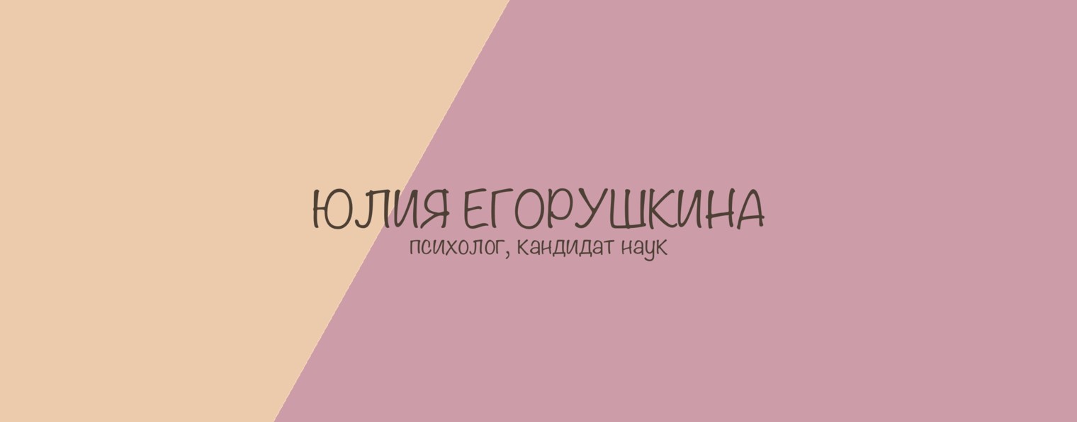 Юлия nesovetchik Егорушкина