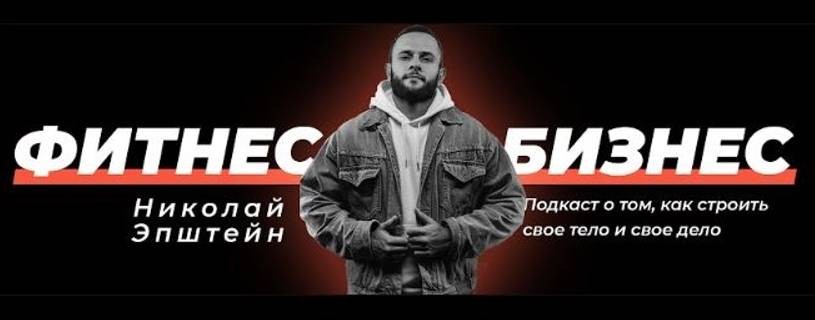 Коля Эпштейн для тренеров