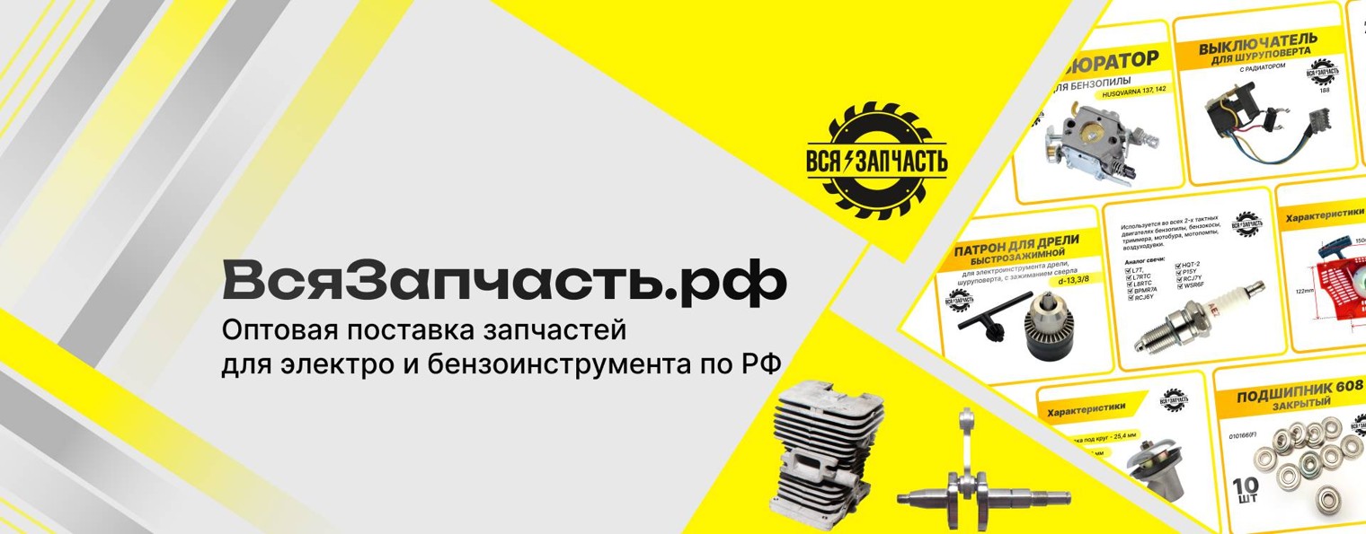 Вся Запчасть