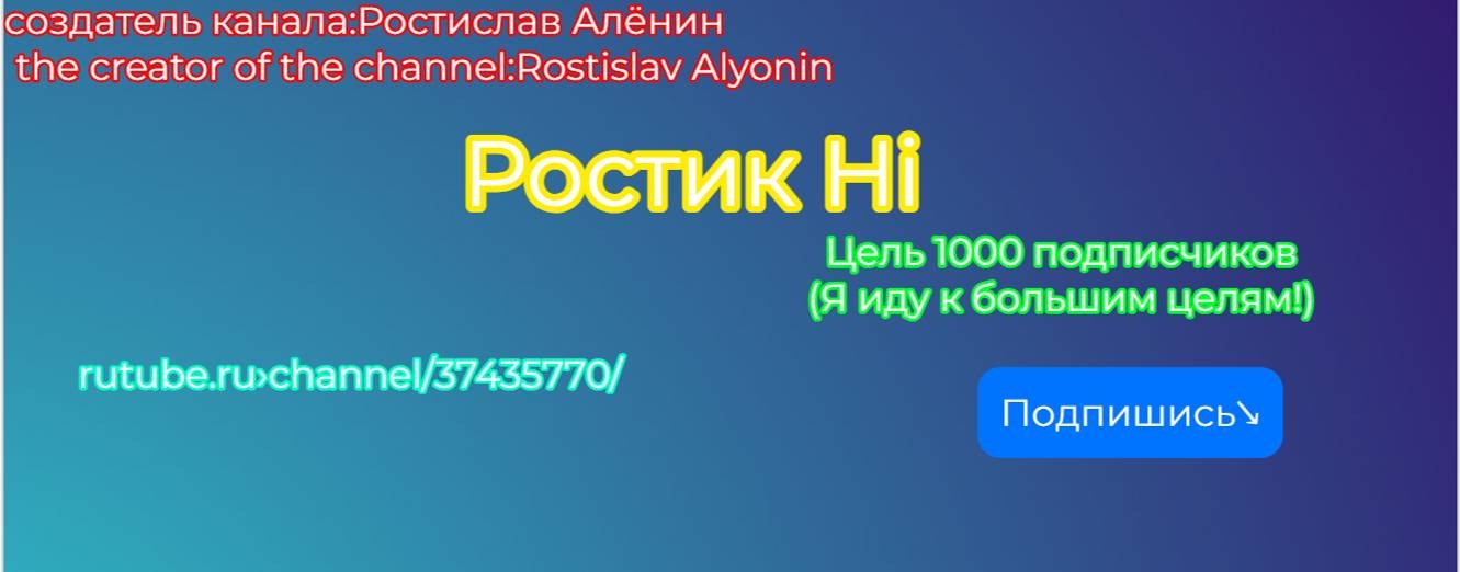 🇷🇺Ростик Hi🇷🇺  ✅
