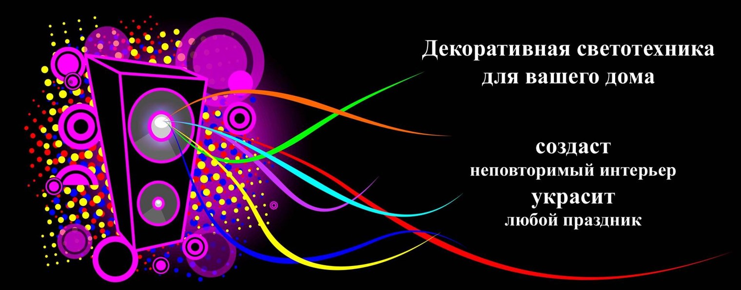 Мир цветомузыки