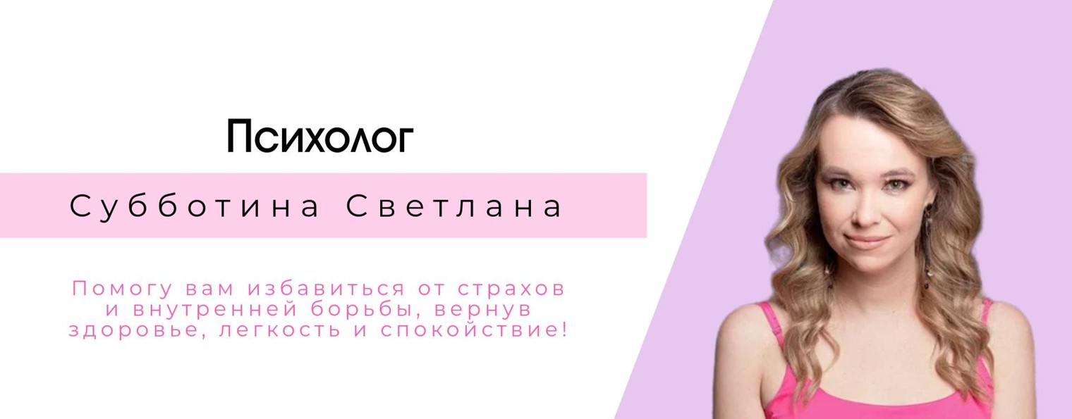 Тревога в норме| психолог Светлана Субботина