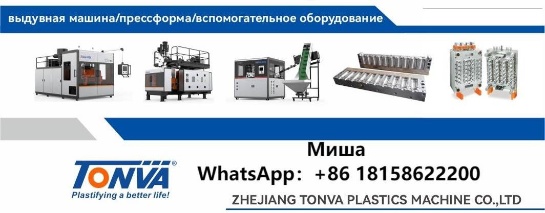 Экструзионно-выдувная машина Миша Tonva