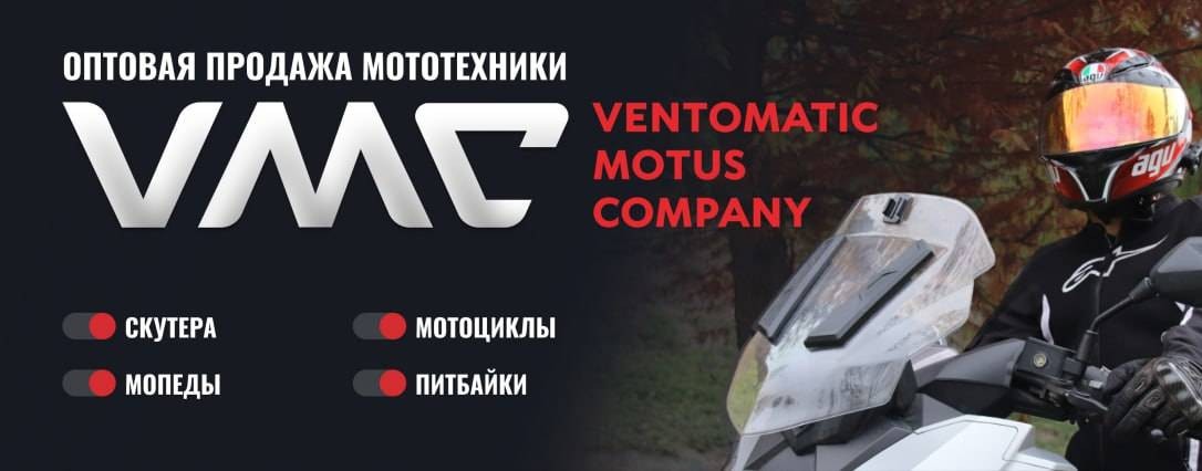 VMC (Ventomatic Motus Company)