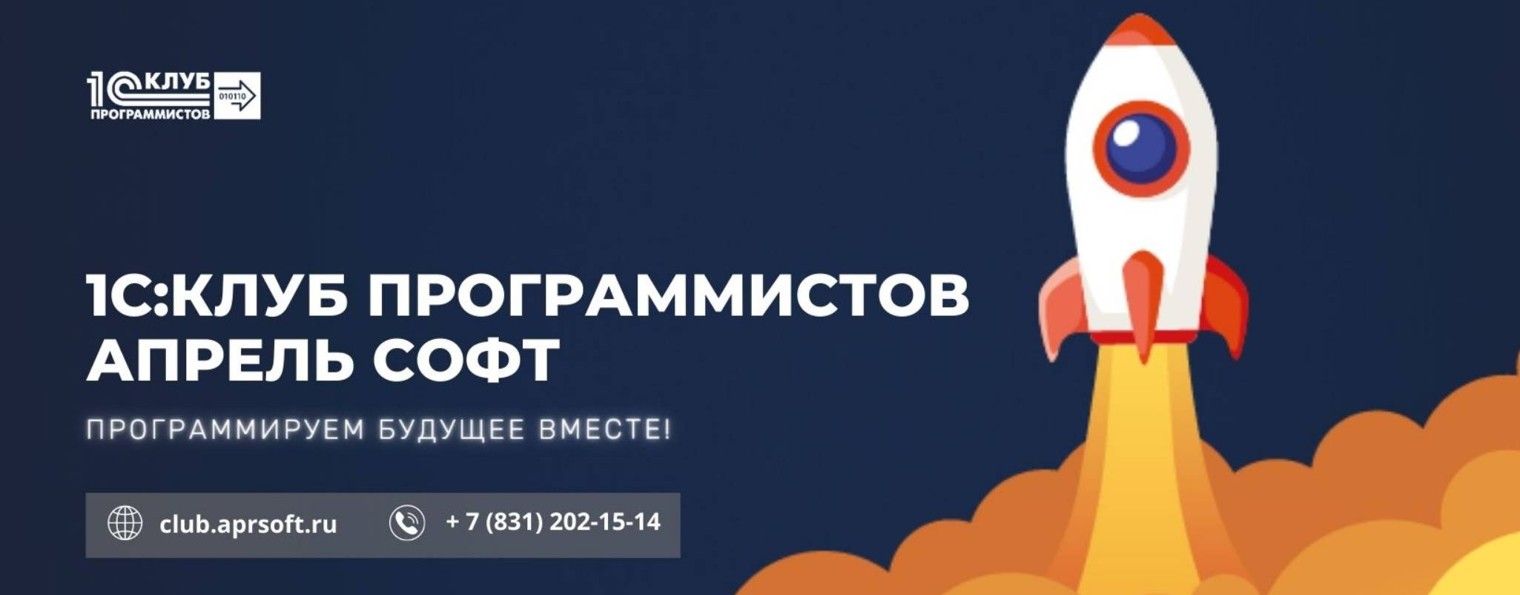 1С:Клуб программистов