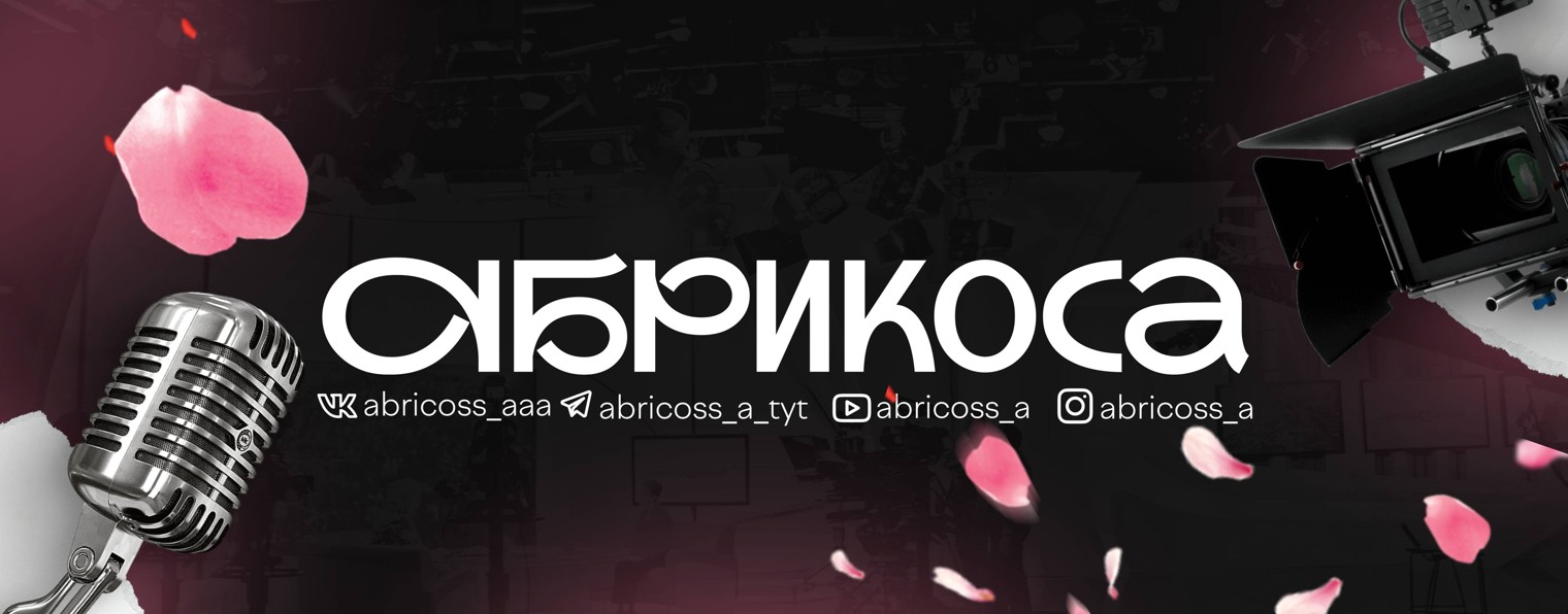 Абрикоса 🍑