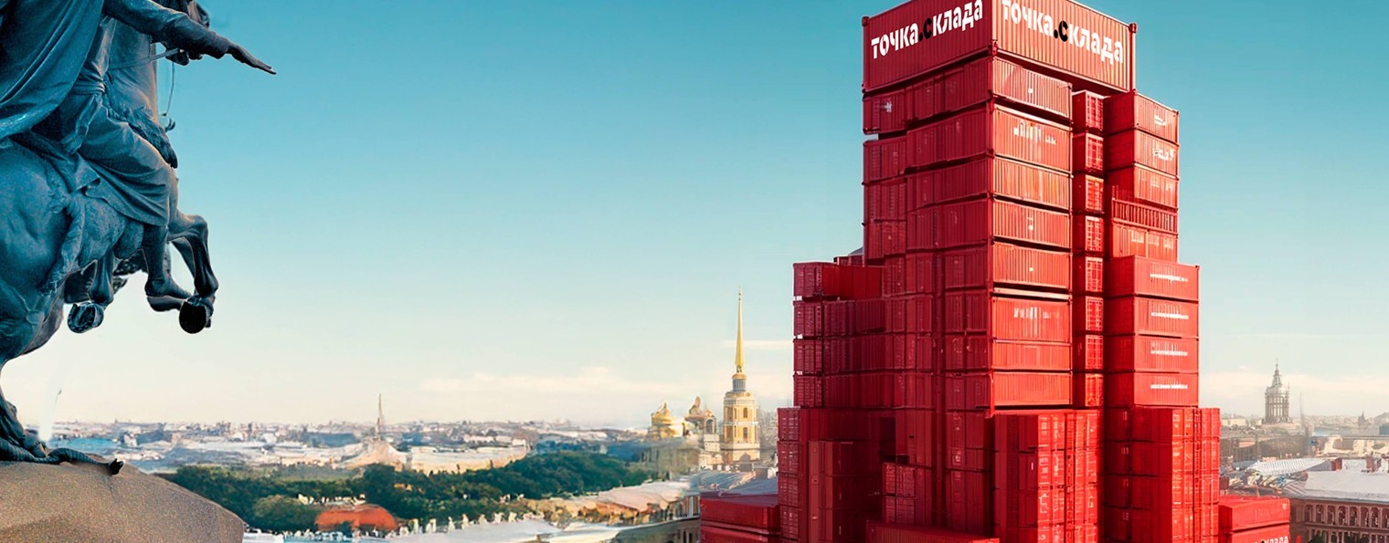 Точка cклада