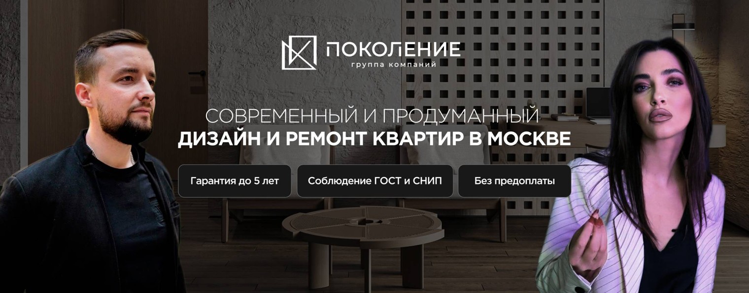 ГК Поколение