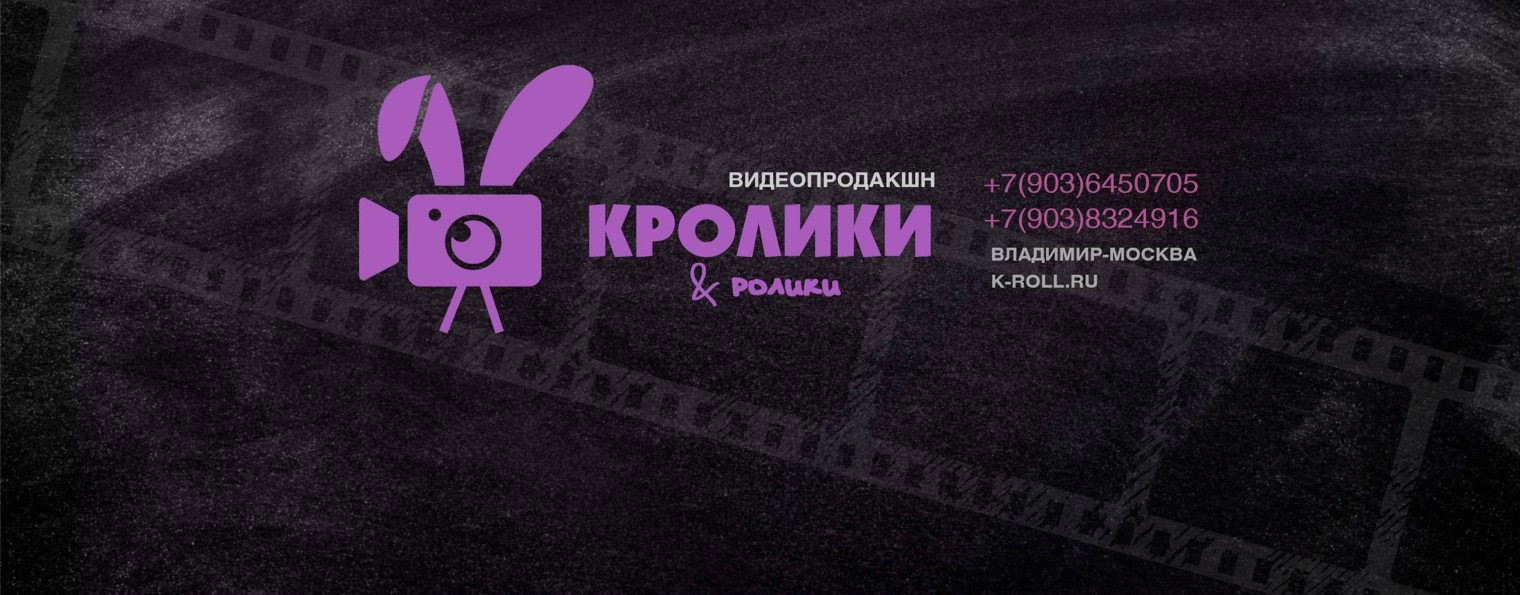 КРОЛИКИ и РОЛИКИ