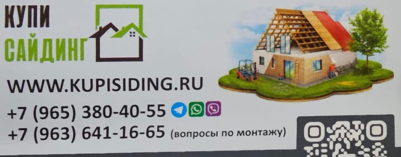 Сайдинг Отделка фасадов